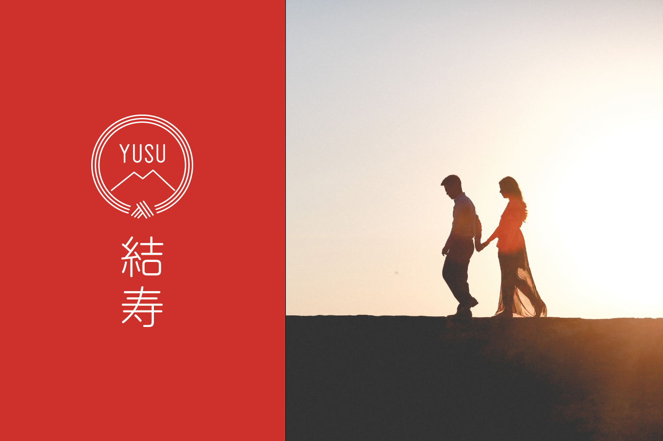 サービスの特徴｜結婚相談所「結寿 - YUSU」｜茨城県つくば